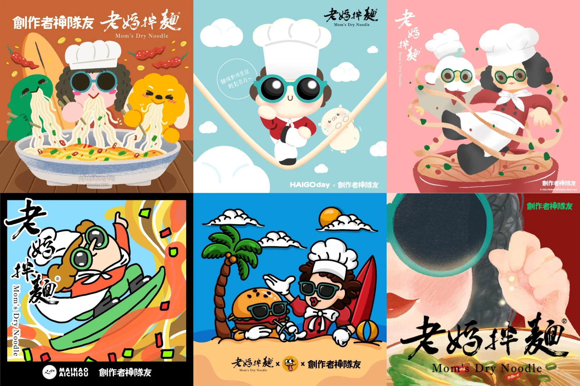 beanfun! 創作者神隊友攜手《老媽拌麵》搞「餓創」 - 文創股長 STARup hub